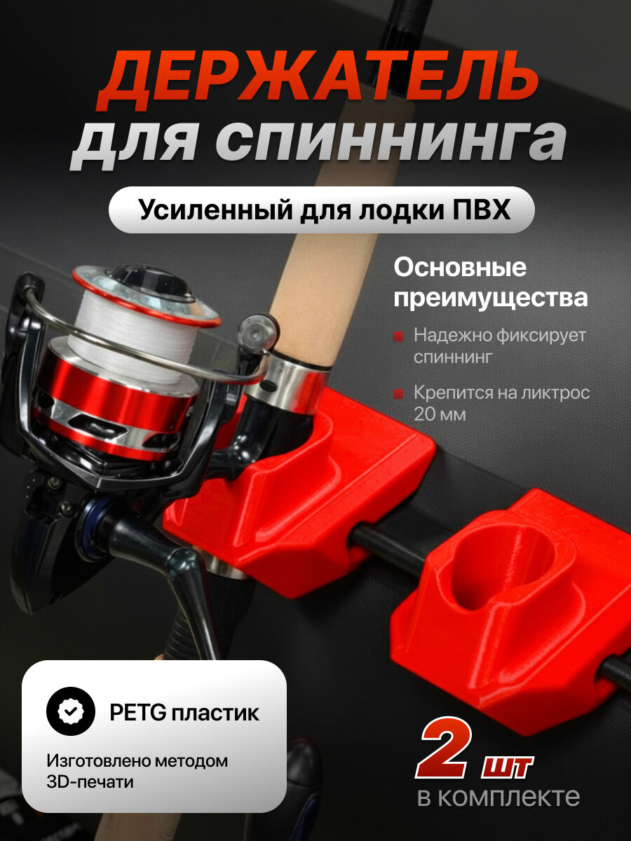 Держатель для спиннинга усиленный в лодку (оранжевый) 2 штуки