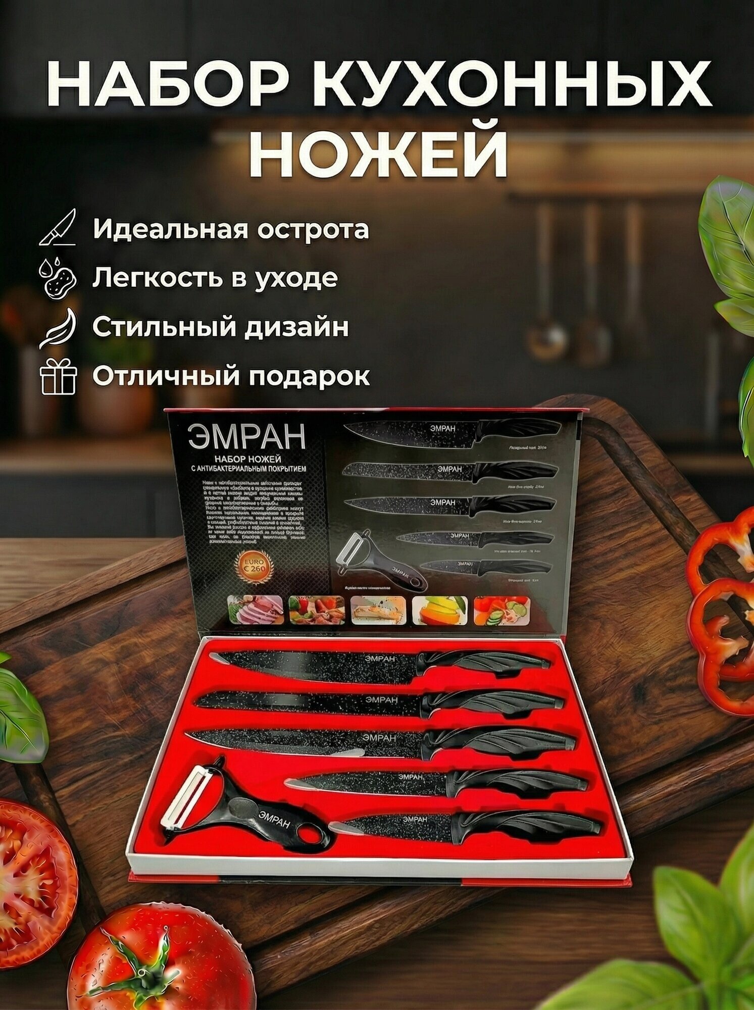 Набор кухонных ножей, нержавеющая сталь 18/10, с антибактериальным покрытием, 6 шт.