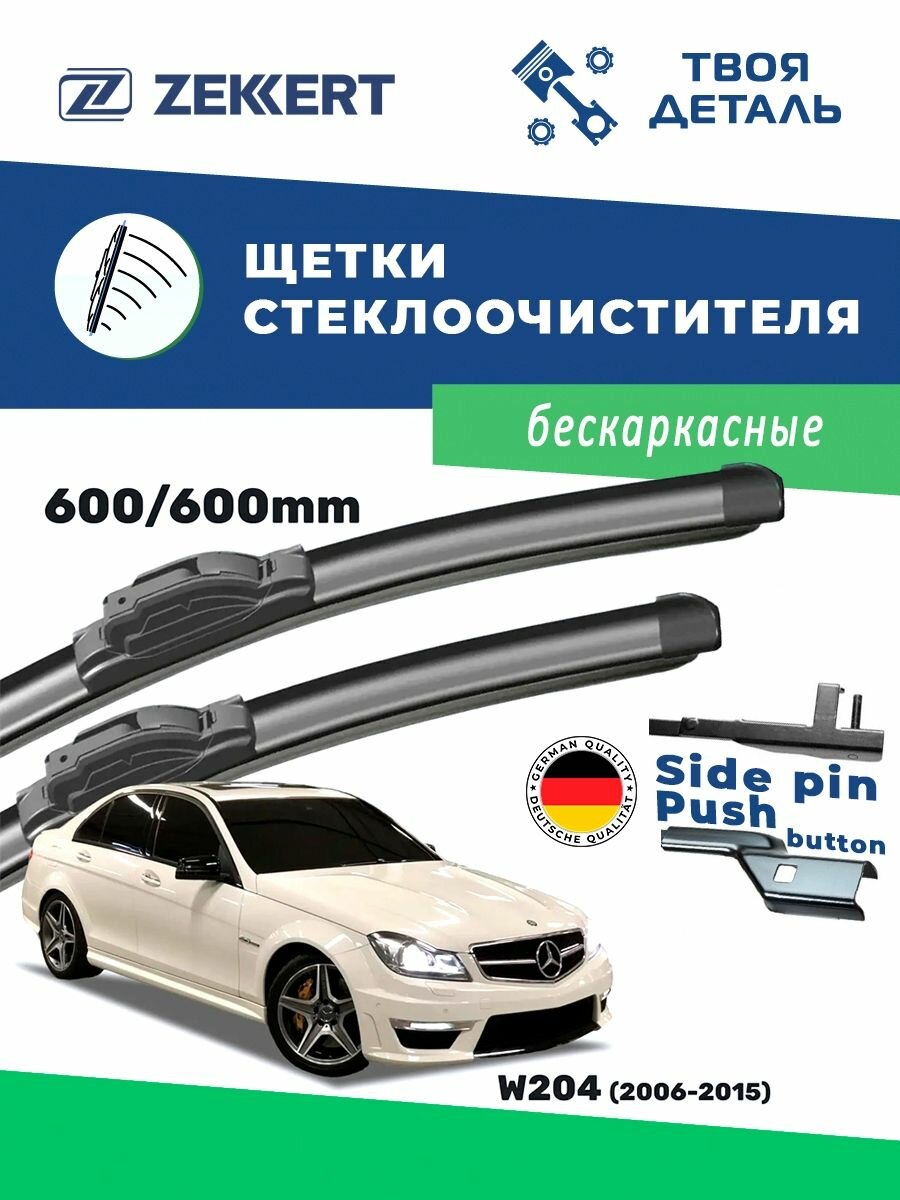 Щетки на Mercedes w204 С-класс