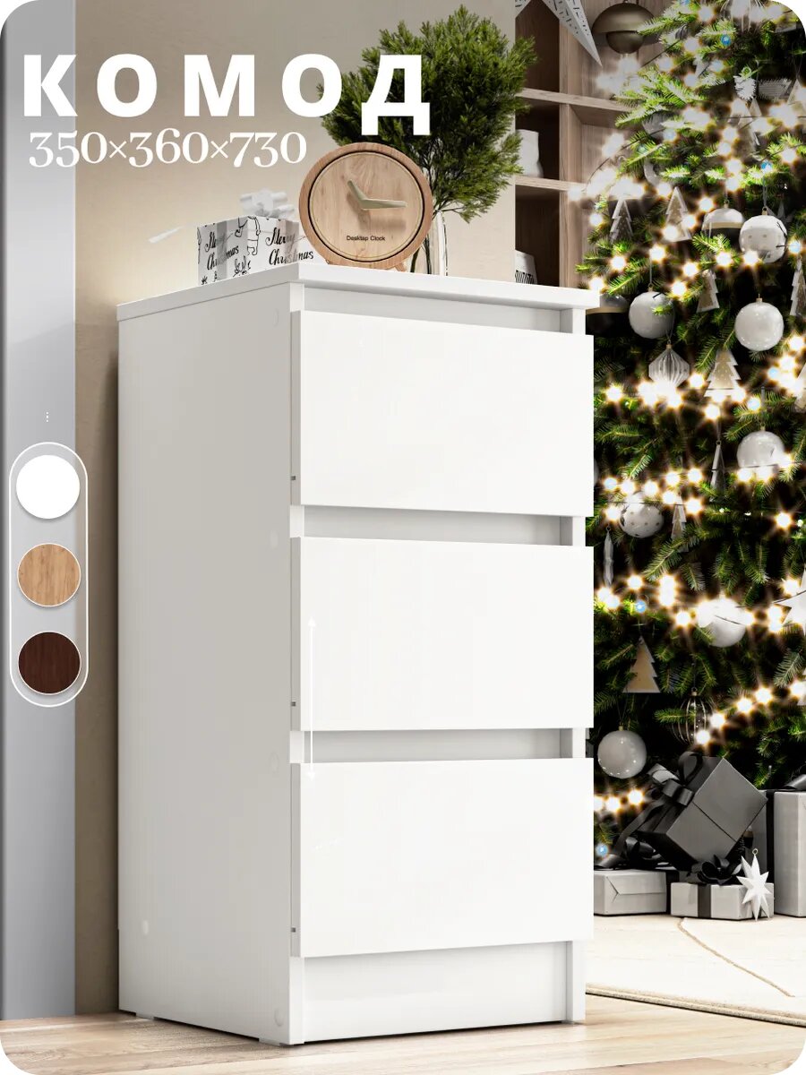 Комод узкий с 3-мя ящиками для вещей