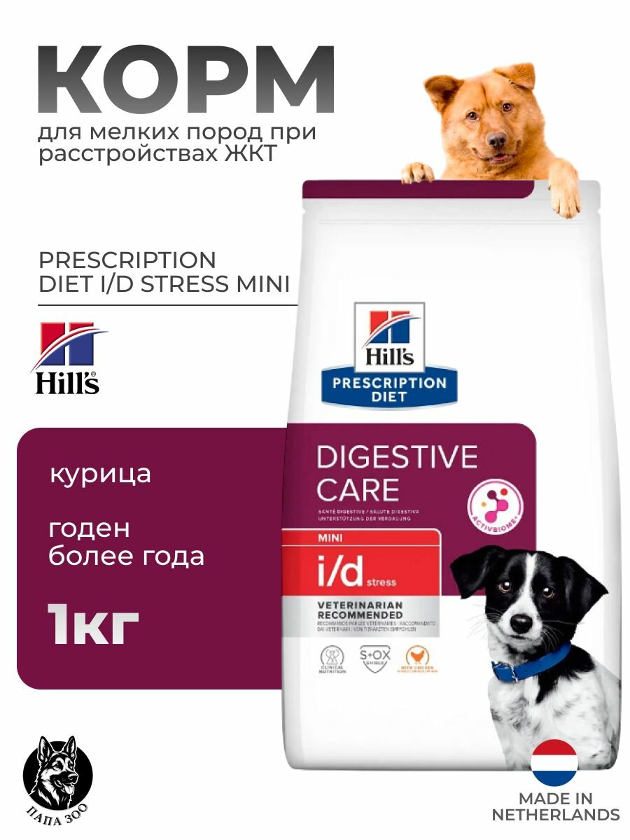 Hill's Prescription Diet i/d Stress Mini (курица), 1 кг