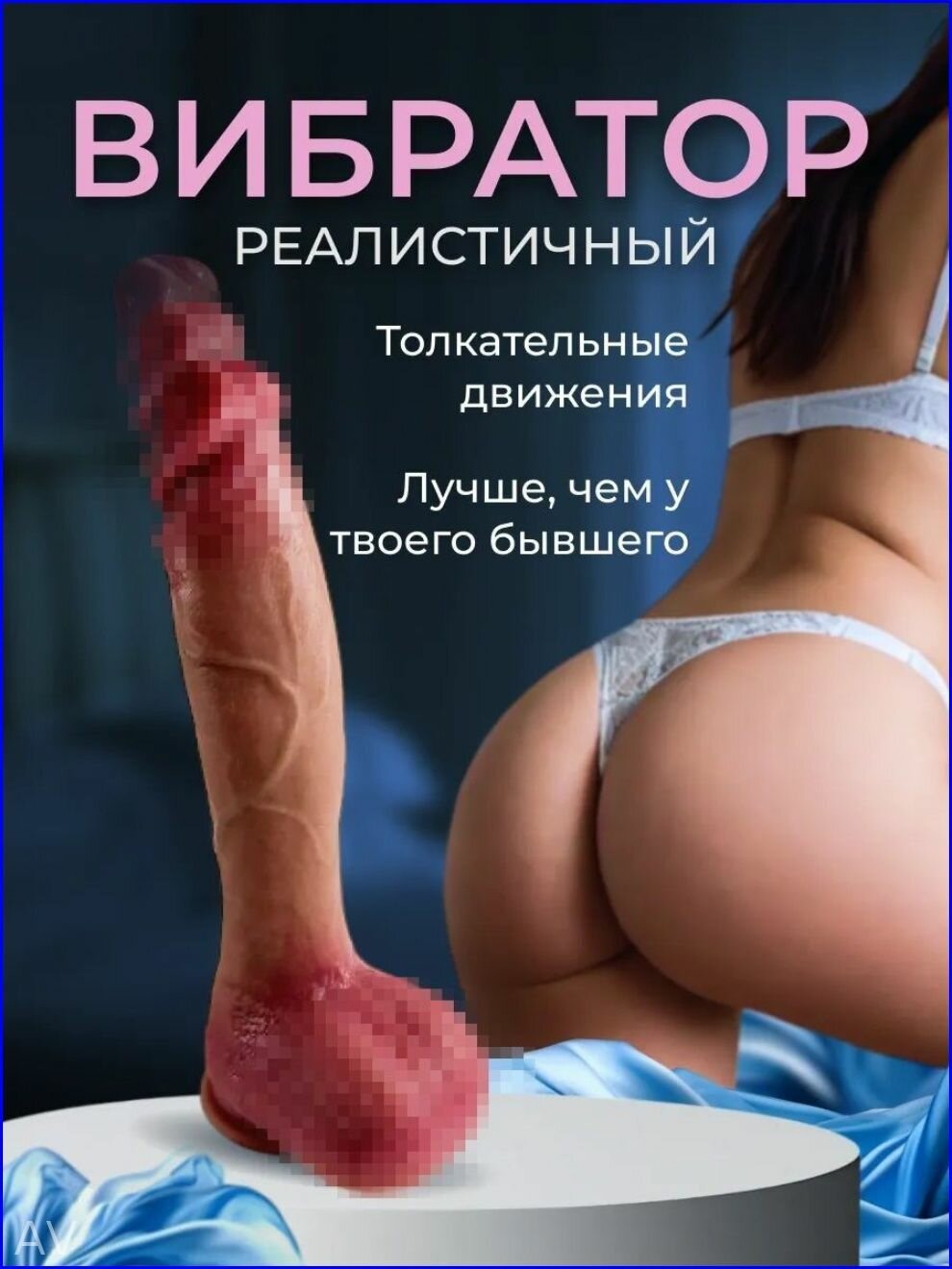 Фаллоимитатор