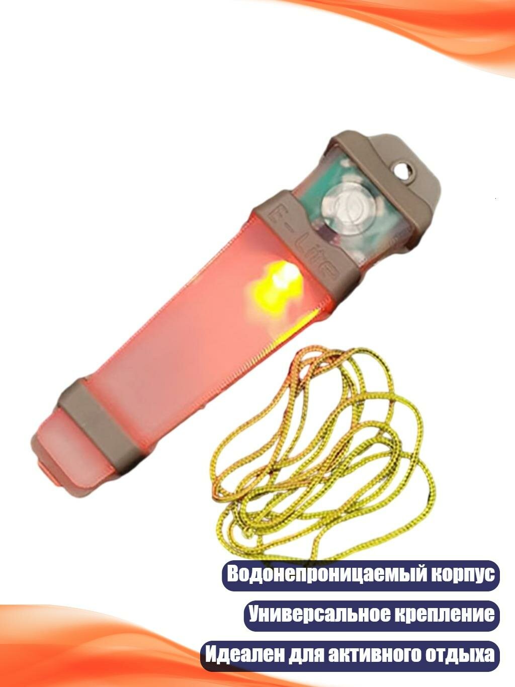 Сигнальный фонарь для походов, песчаная оболочка - красный свет