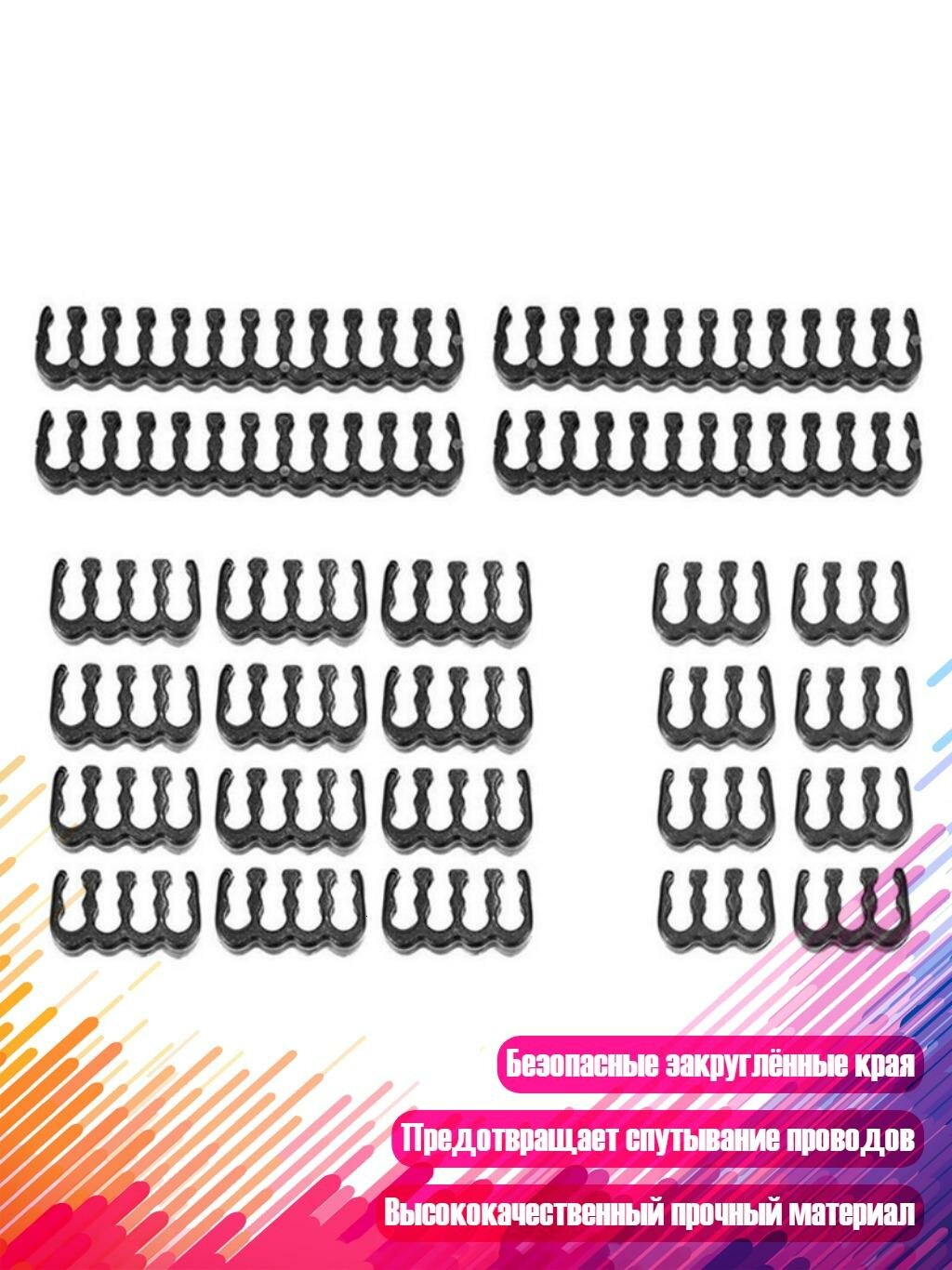 Кабельный органайзер-гребень, 24 шт, Черный