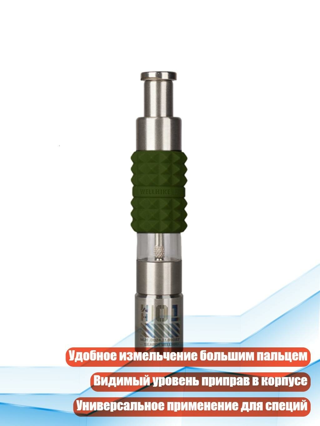 Перцовая мельница, Армейский зеленый