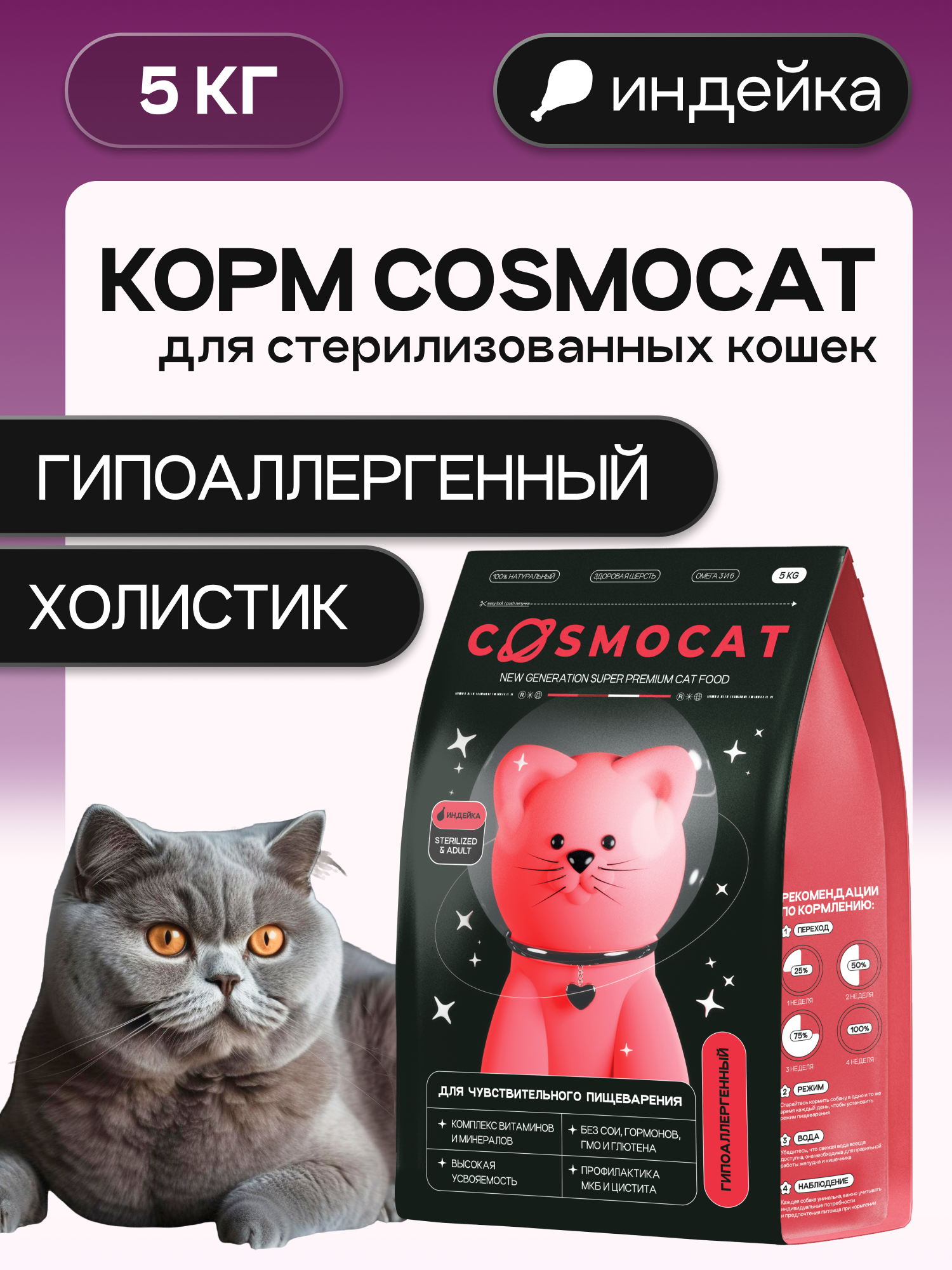 Корм сухой для стерилизованных кошек и котов Cosmocat от Cosmopet с индейкой 5 кг, гипоаллергенный