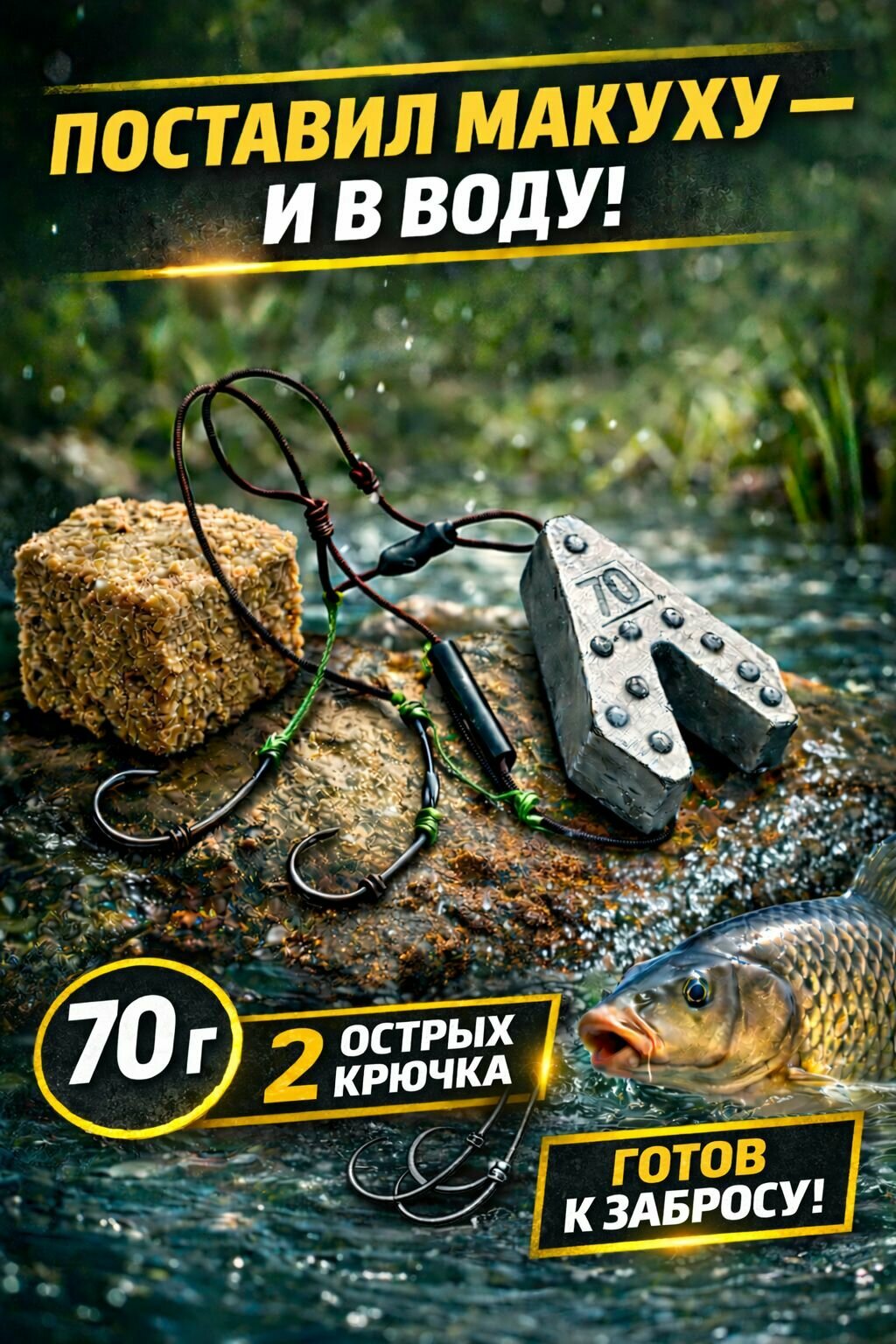 Макушатник "Ласточкин хвост" 70грамм, монтаж для бойлов, готовая оснастка для карповой рыбалки