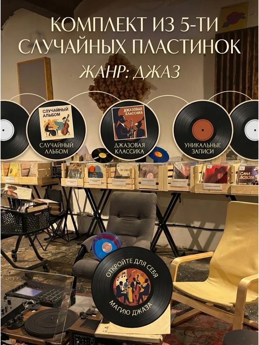Комплект из 5-ти случайных виниловых пластинок. Жанр: Джаз В