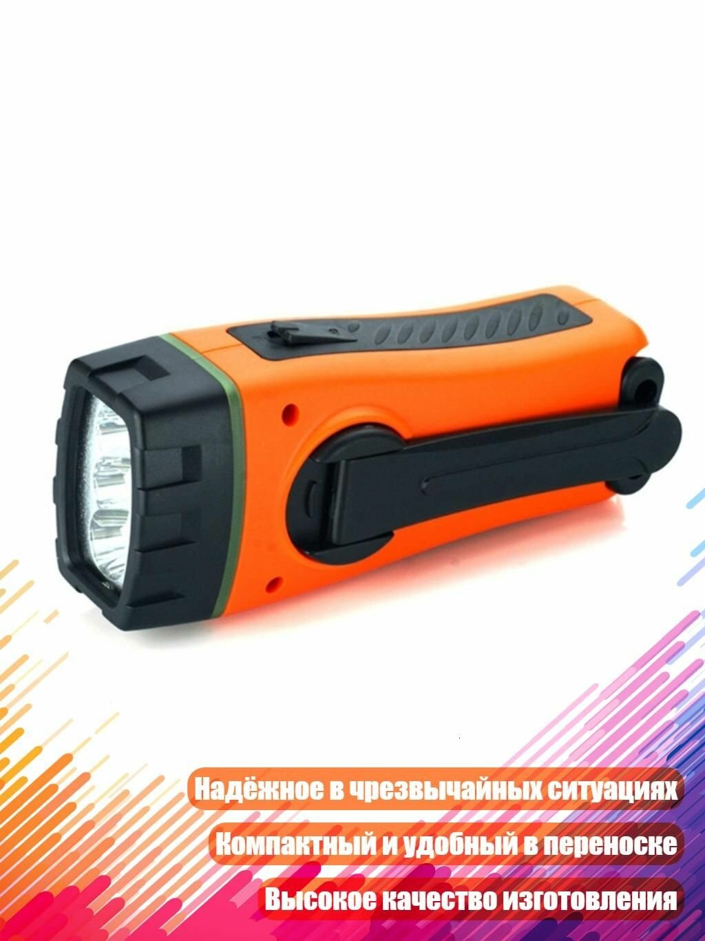 Радио-фонарик с ручным приводом