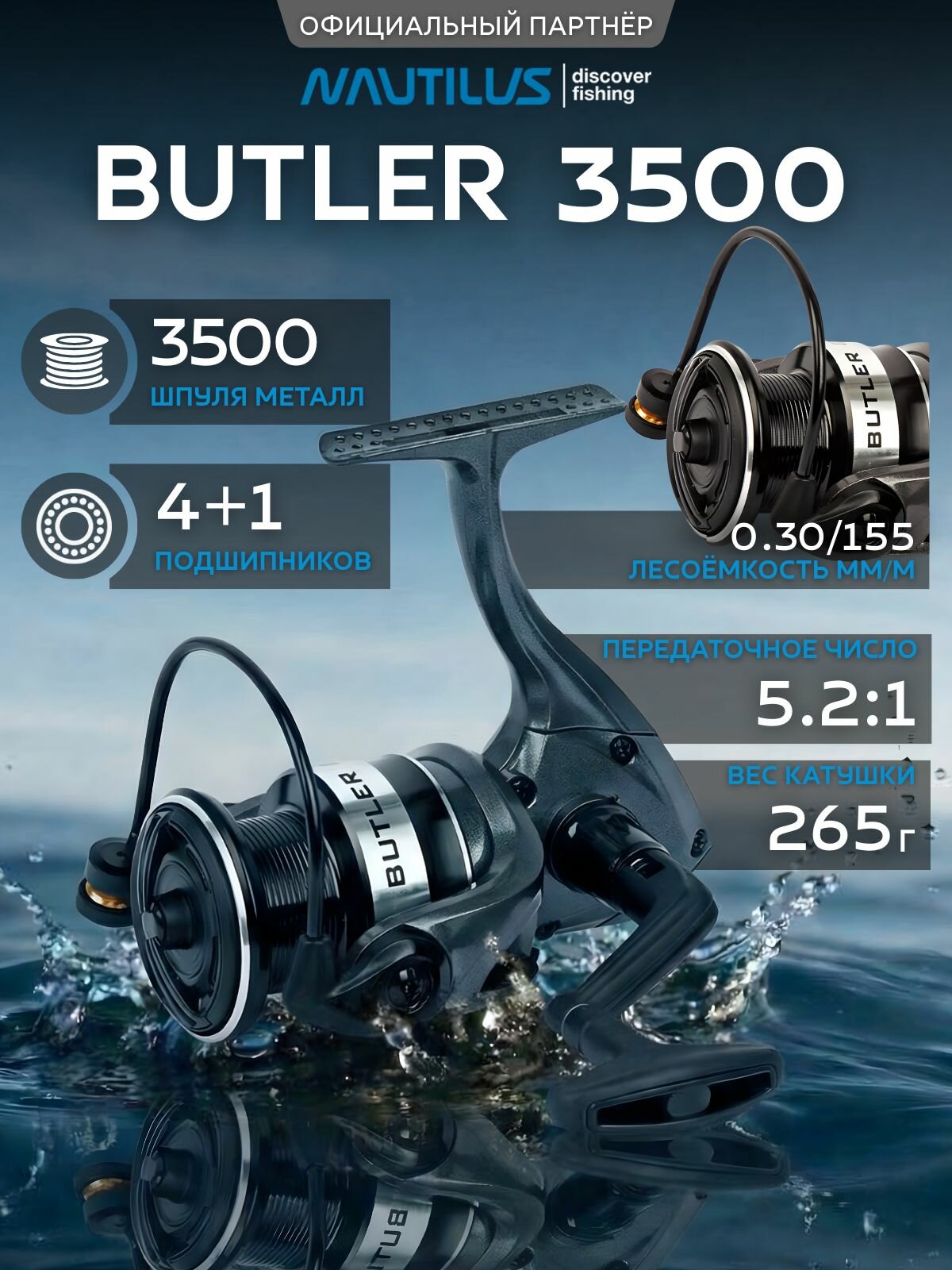 Катушка для спиннинга Nautilus Butler NBE3500