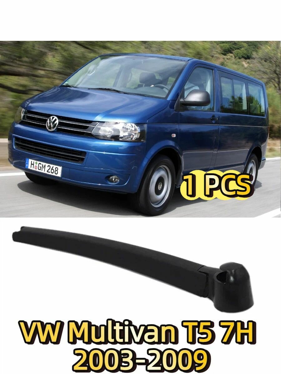 Рычаг стеклоочистителя заднего стекла автомобиля для VW Multivan T5 2003-2009