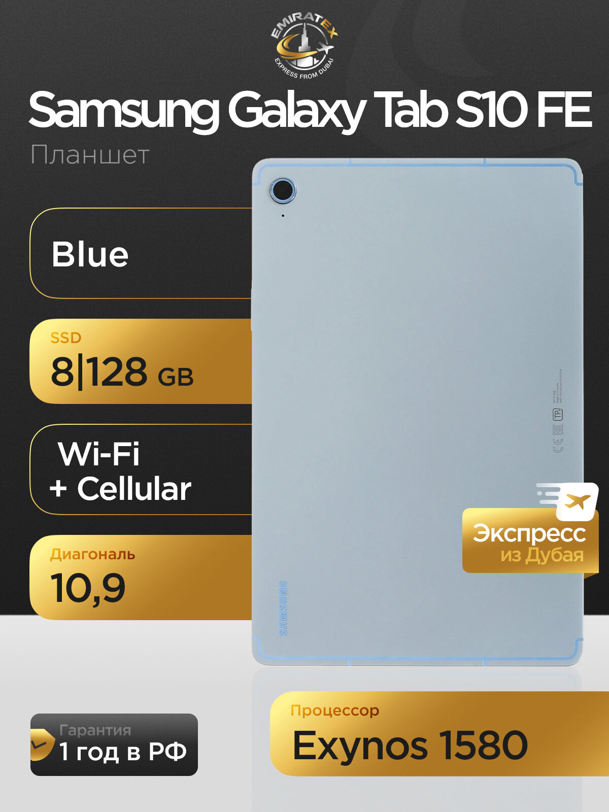 Планшет Samsung Galaxy Tab S10 FE, 10.9", 8/128 Gb, LTE, цвет blue