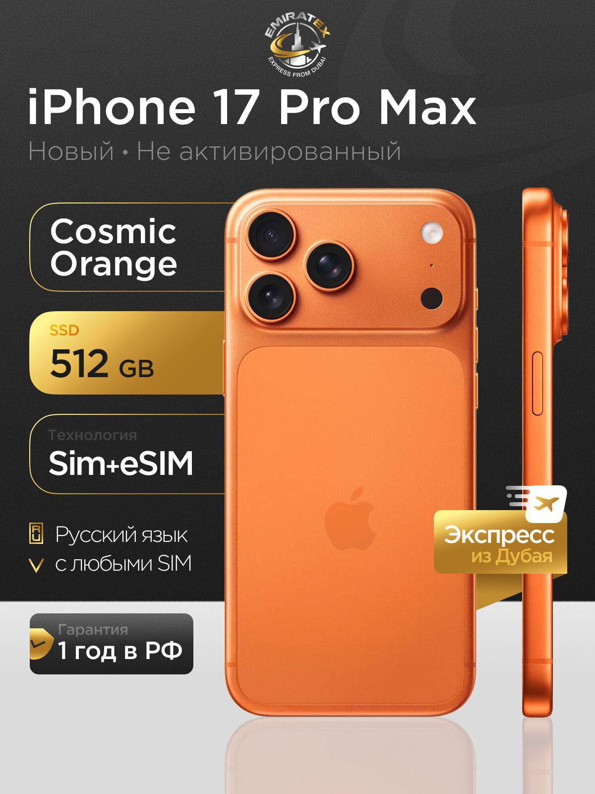 Смартфон Apple iPhone 17 Pro Max 512GB Cosmic orange SIM+eSIM
