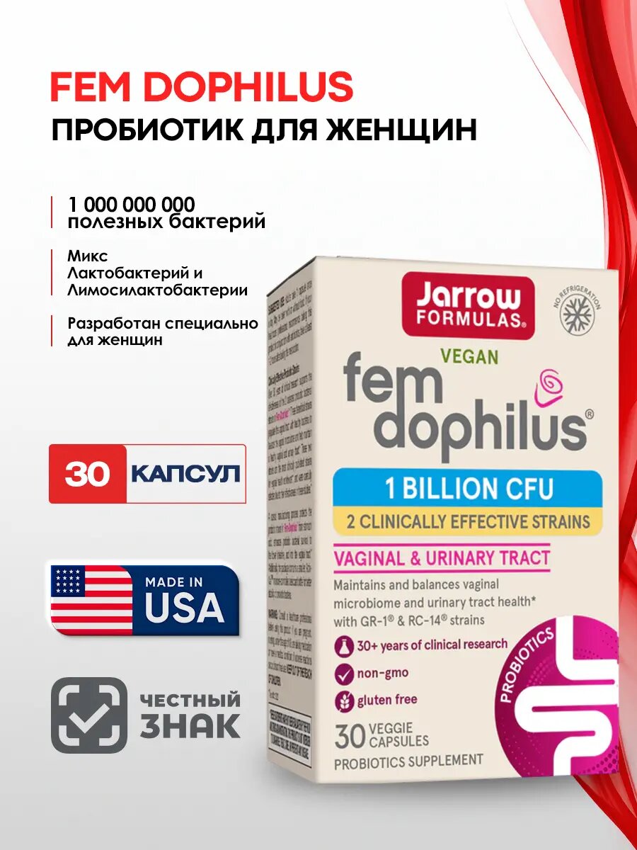 Комплекс для женщин JARROW Fem-Dophilus, для здоровья мочевыводящих путей, 30 капс