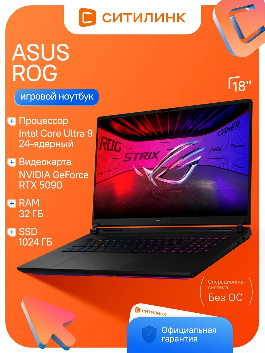 Ноутбук Asus ROG Strix Scar G835LX-SA017 Ul9 275HX/32Gb/SSD1Tb/RTX 5090 24Gb/18"/IPS/WQXGA/noOS/black