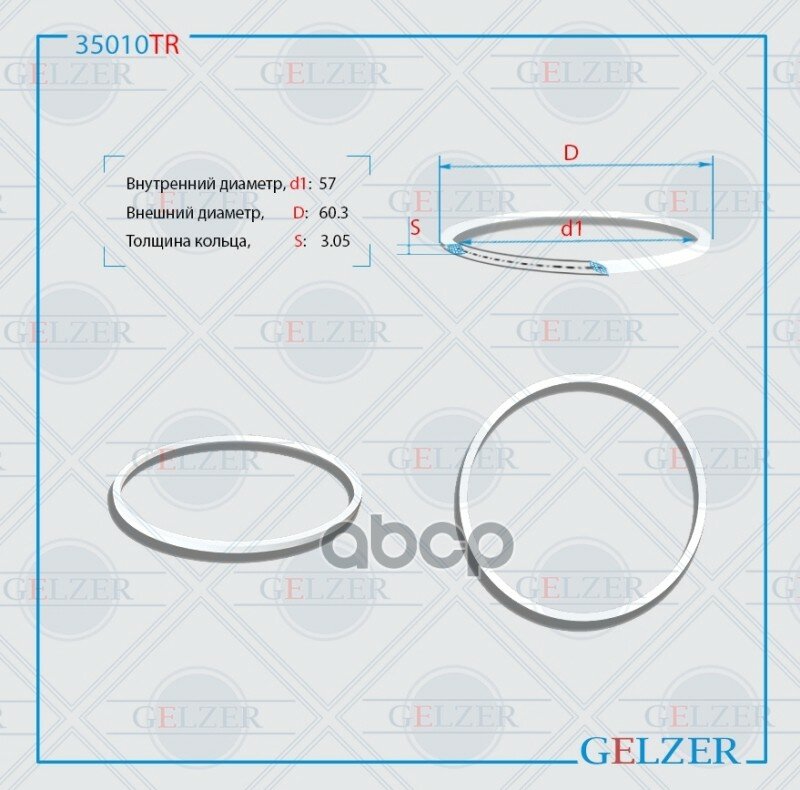 35010TR Тефлоновое кольцо 57x60,3x3,05 GELZER арт. 35010TR