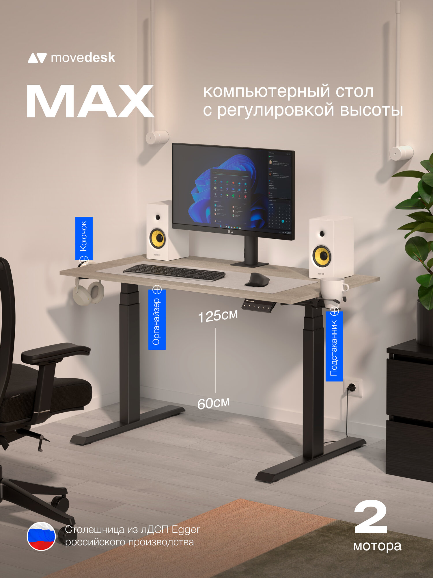 Стол компьютерный с подъемным механизмом, с регулировкой высоты Movedesk Max Черный/Дуб Лоренцо бежево-серый, ЛДСП Egger 135х65х1.6 см