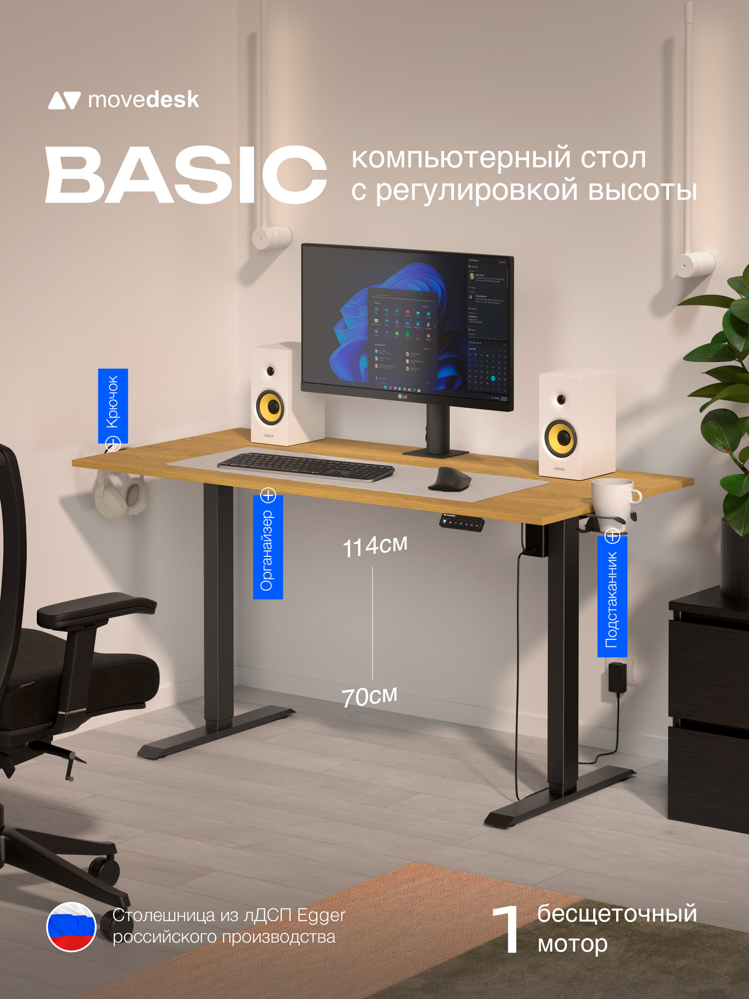 Стол компьютерный с подъемным механизмом, с регулировкой высоты Movedesk Basic Черный/Дуб Корбридж натуральный, ЛДСП Egger 135х65х1.6 см