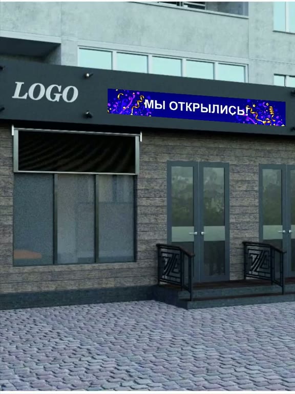 Баннер "Мы открылись", ПВХ, ручная работа, разноцветный, 1450x200 см — фото 1