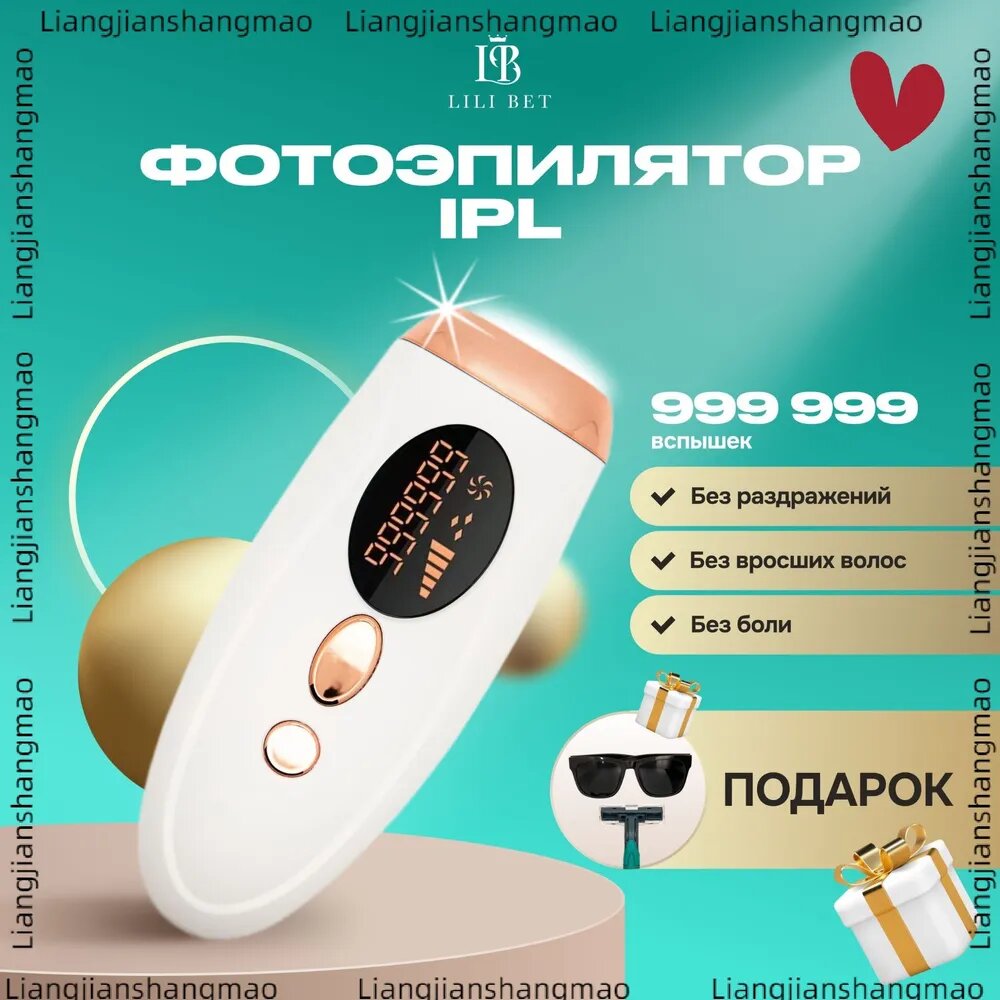 Фотоэпилятор IPL для удаления волос. 999 999 вспышек. Для лица, тела и зоны бикини.