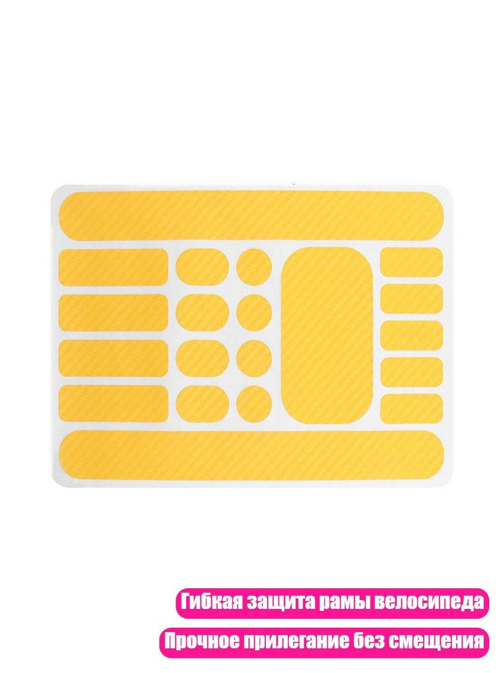 Гибкая защитная пленка для рамы велосипеда, Желтый
