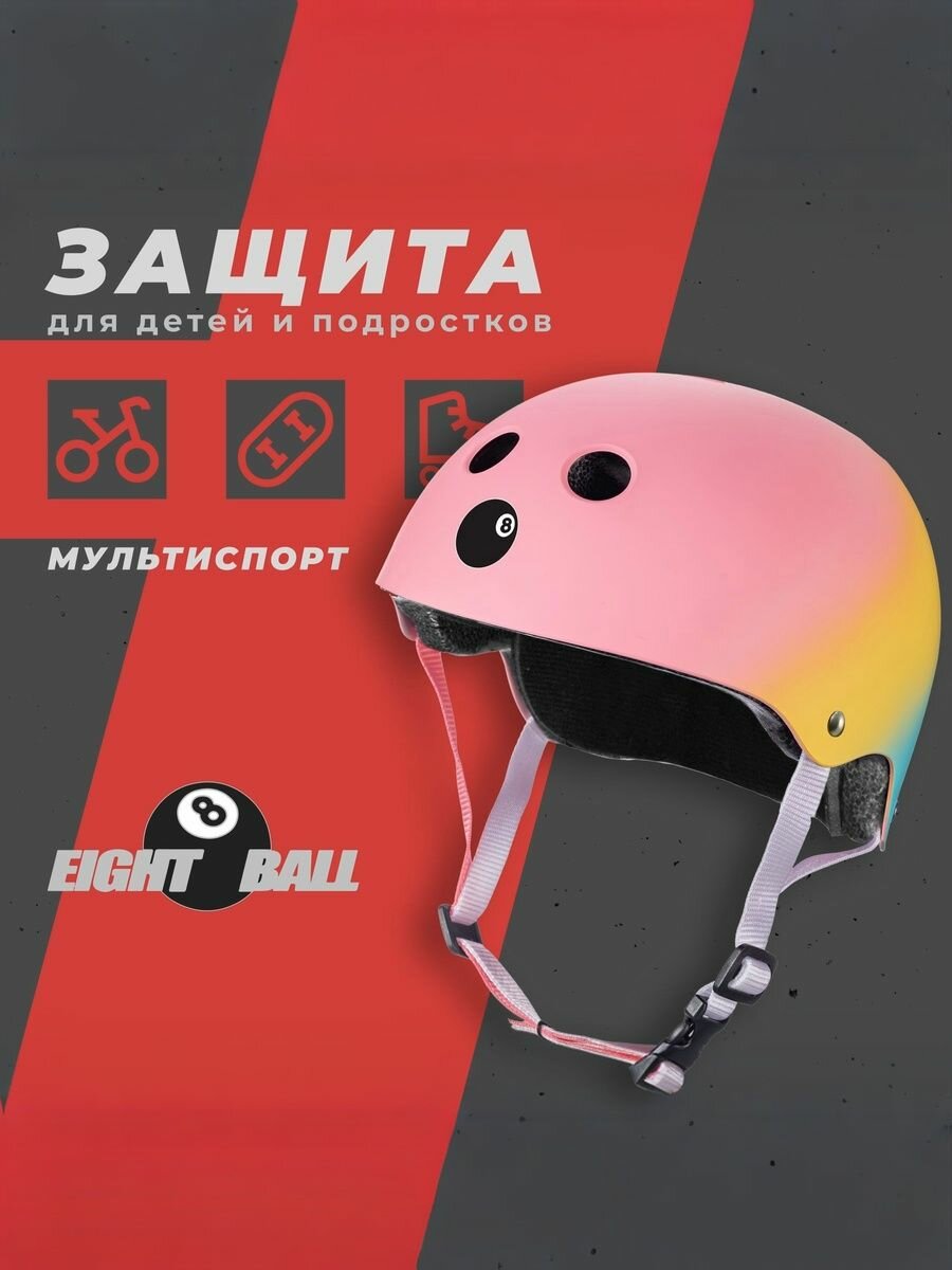 Шлем защитный для детей и подростков Eight Ball Shaved Ice (14+) - разноцветный (обхват головы 55-58 см.)