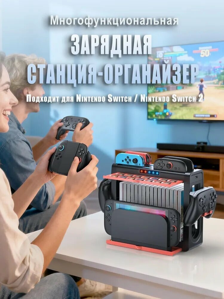 Многофункциональная зарядная станция-органайзер для Nintendo Switch 2/1, зарядная док-станция для 4 джой-конов, держатель для 16 дисков и 14 карт, с USB-C, LED индикация
