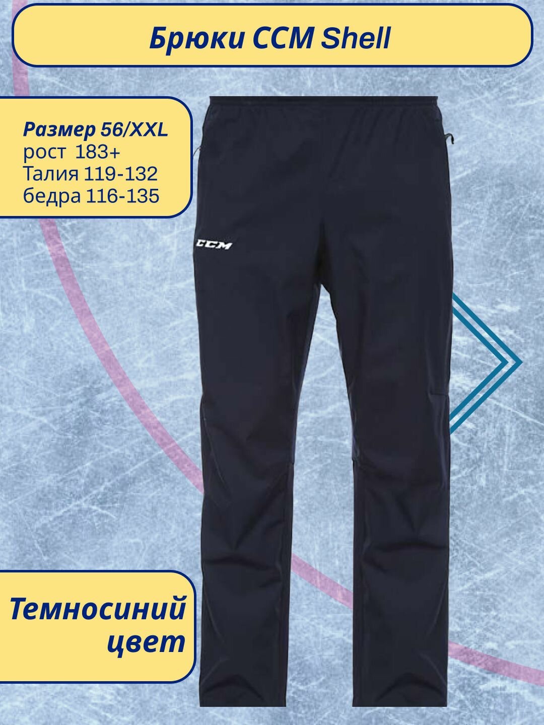 Брюки ССM SHELL PANT navy