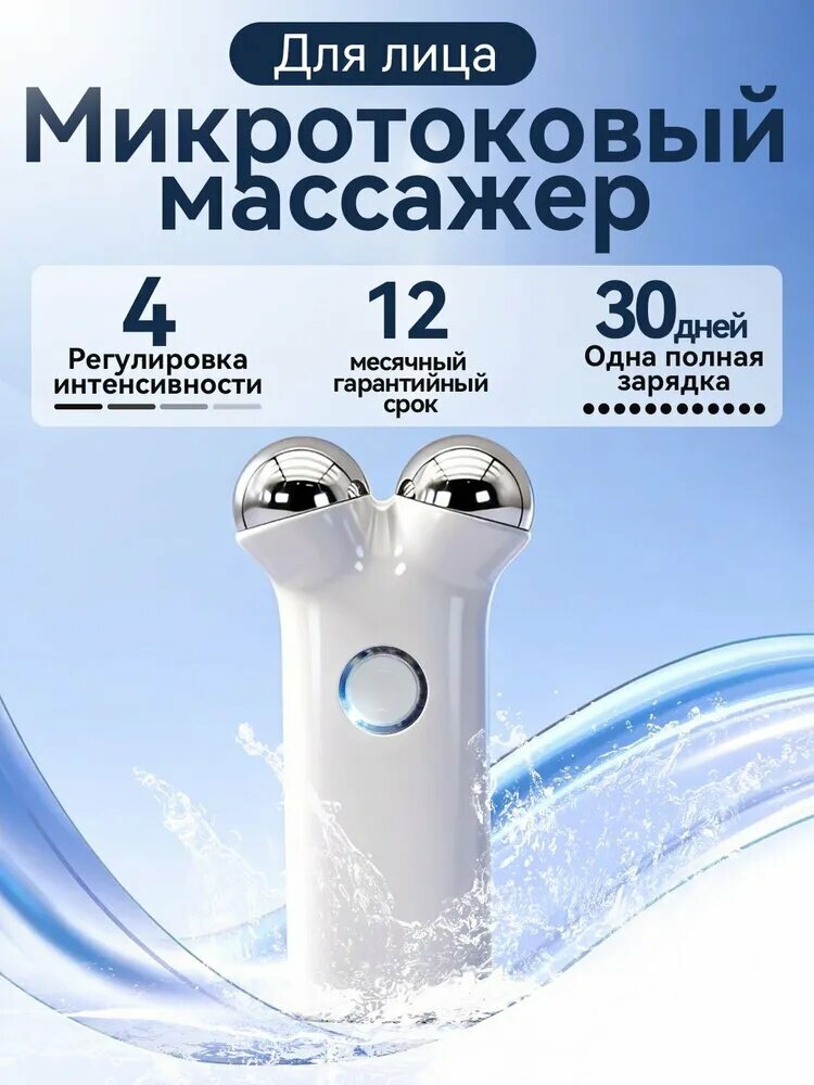 Микротоковый массажер для лица, гальваник спа аппарат для лица от морщин на микротоках