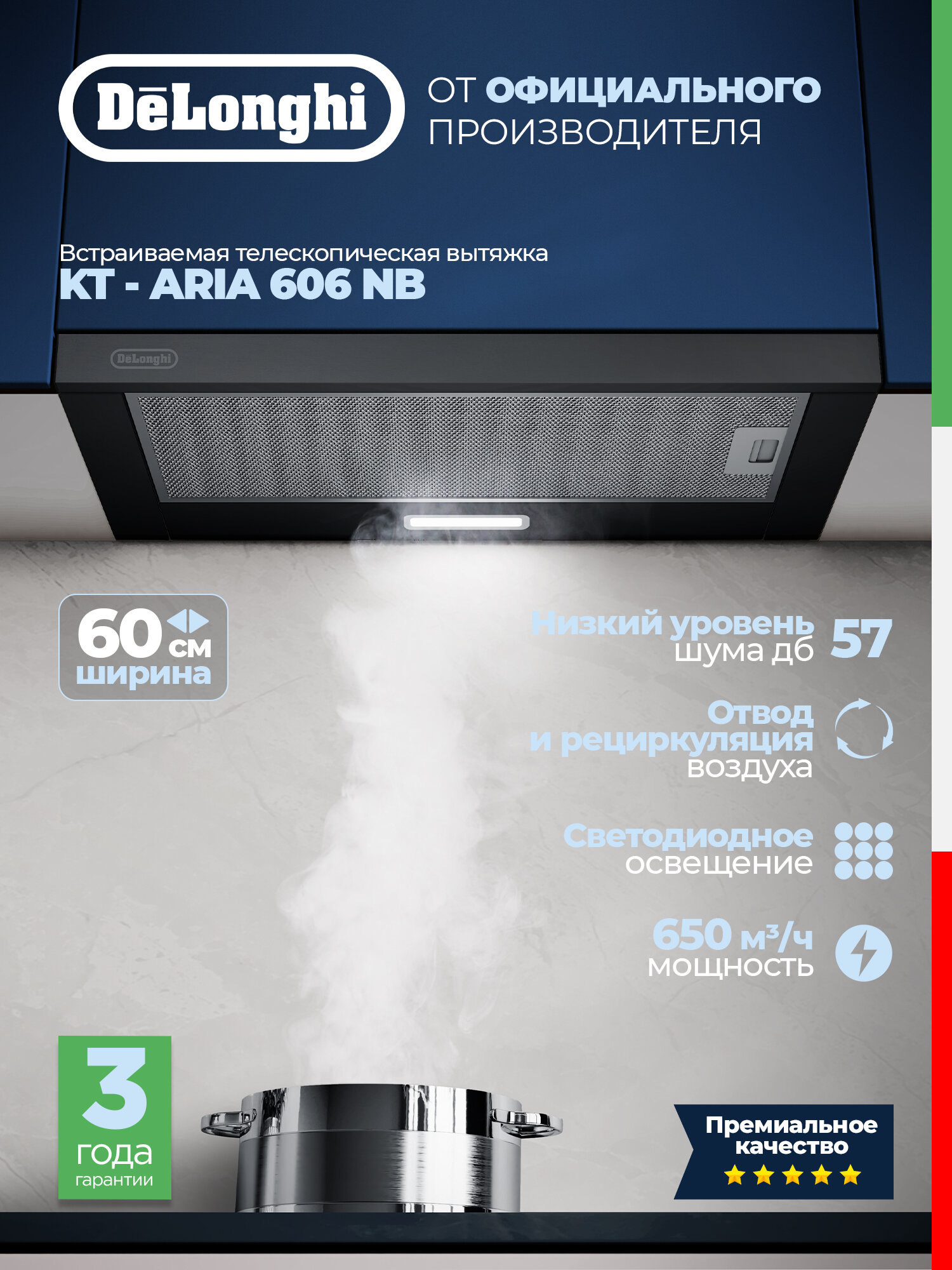 Встраиваемая вытяжка для кухни DeLonghi KT - ARIA 606 NB, телескопическая, 60 см, Отвод, рециркуляция