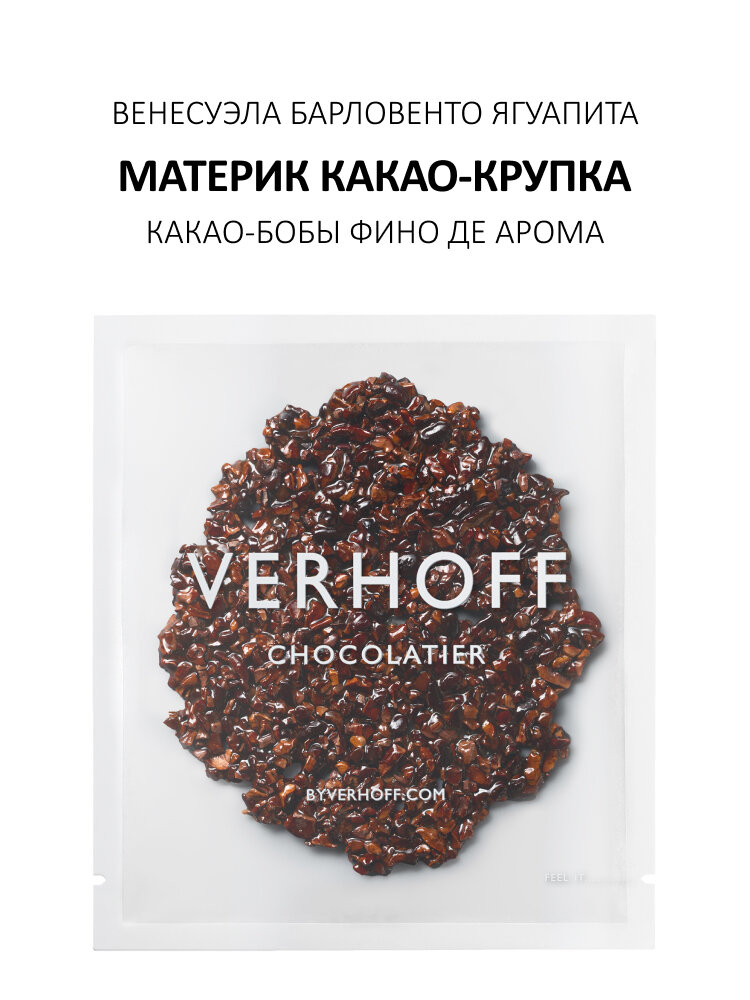 Материк какао-крупка в карамели VERHOFF, 50 г