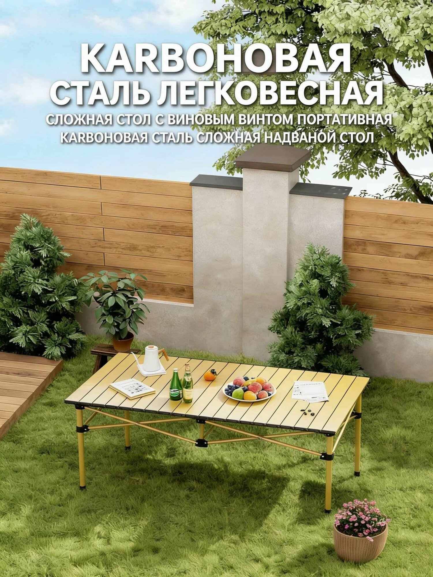 Стол складной из углеродистой стали для пикника и кемпинга, портативный, легкий, прочный, 120*55*50 см