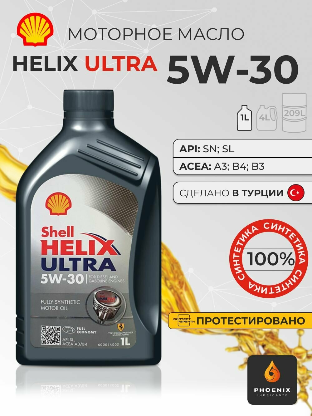 HELIX ULTRA 5W-30 Масло моторное, Синтетическое, 1 л моторное масло синтетическое масло 5W-30 масло для двигателя