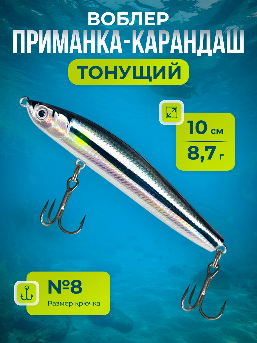 Воблер приманка-карандаш, тонущая, с вольфрамовыми бусинами, 10 см/8,7 г, черная с узором