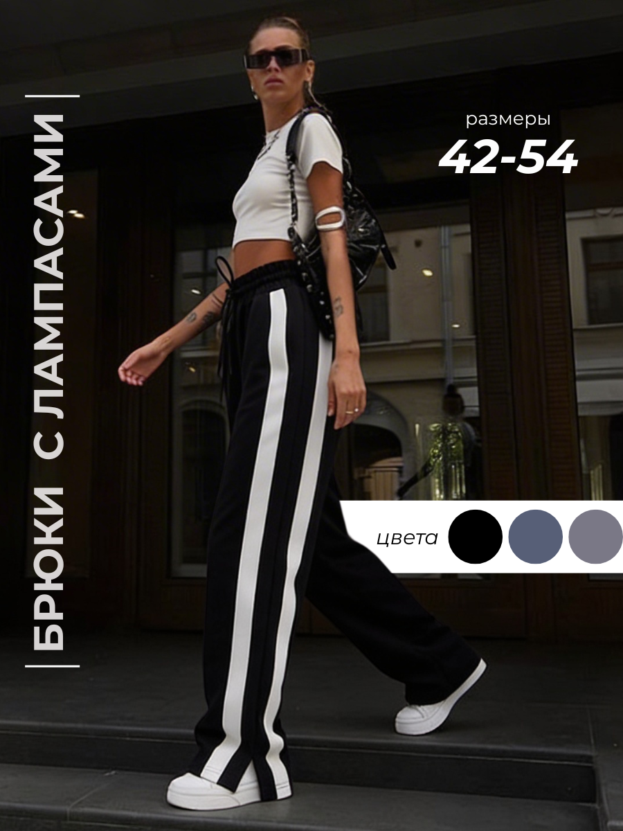 Брюки спортивные