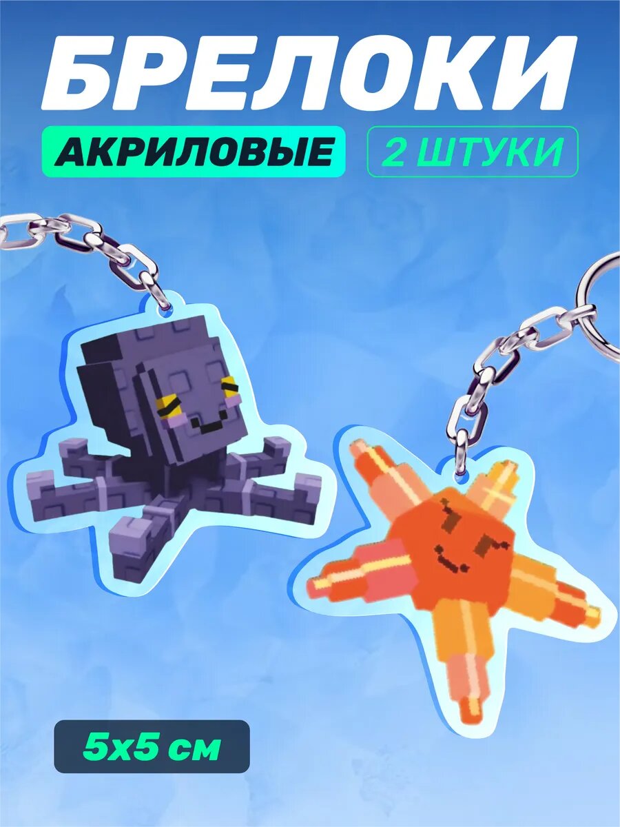 Брелок