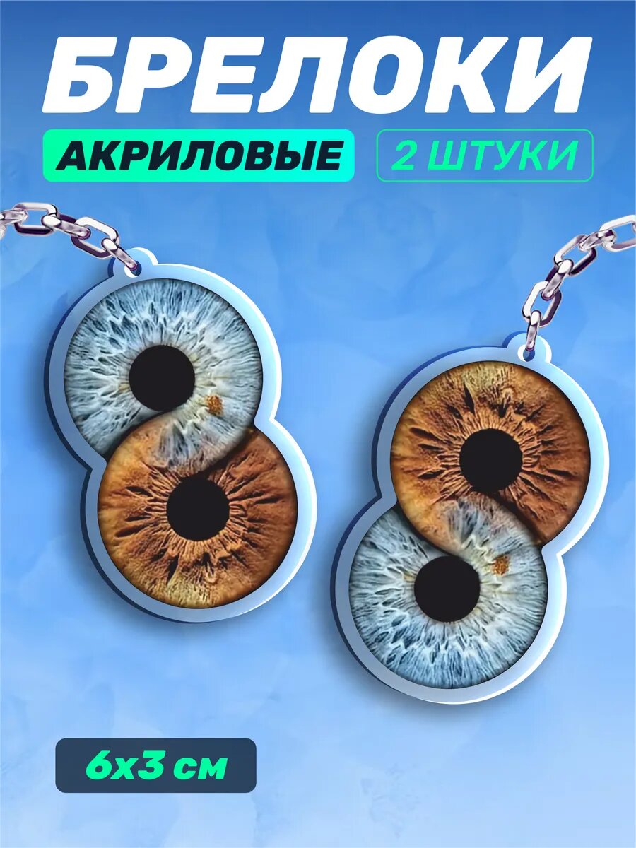 Брелок