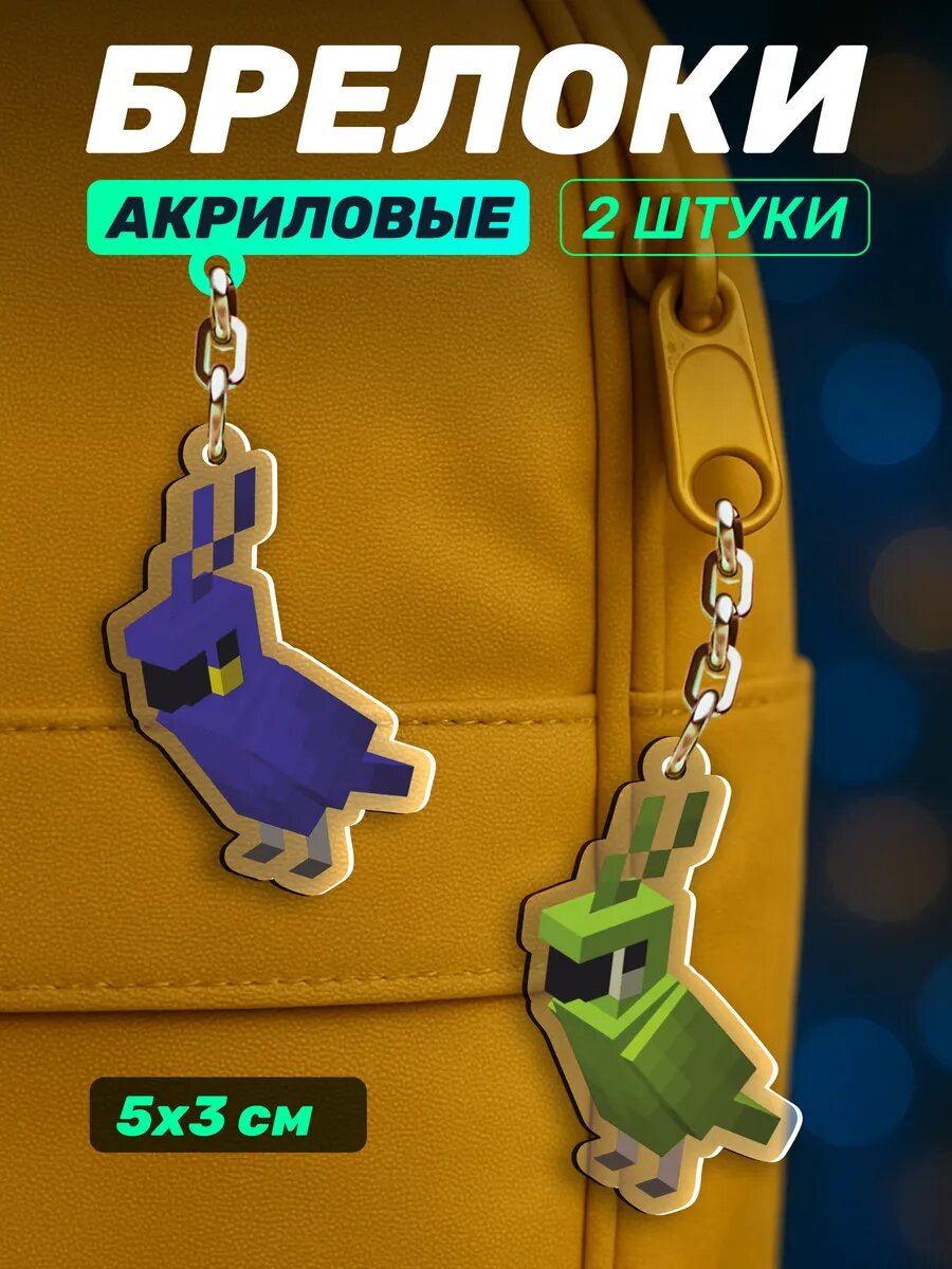 Брелок Наклейки за Копейки