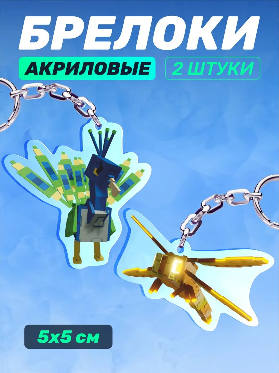 Брелок