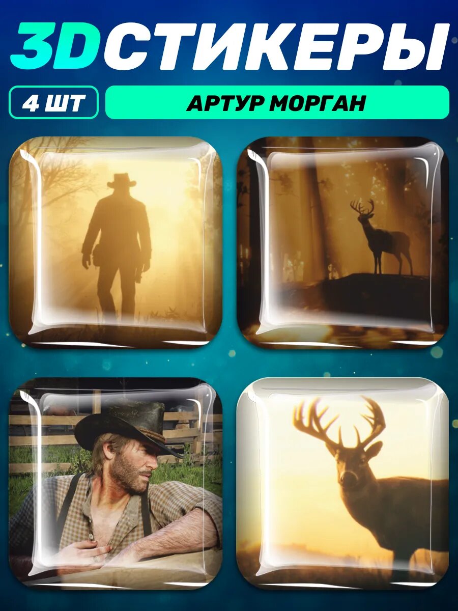 3д стикеры на телефон Red Dead Redemption 2 Артур Морган