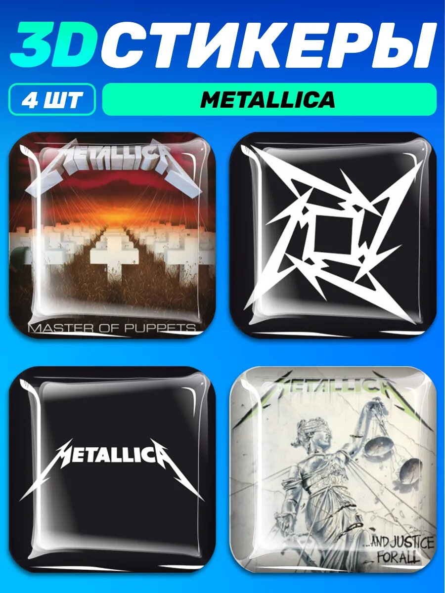 3д стикеры на телефон группа Metallica