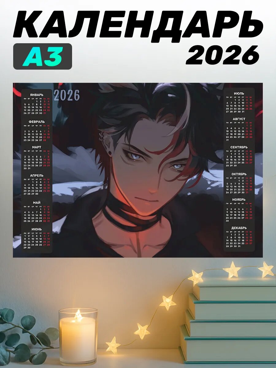 Календарь 2026 настенный Genshin Impact Ризли