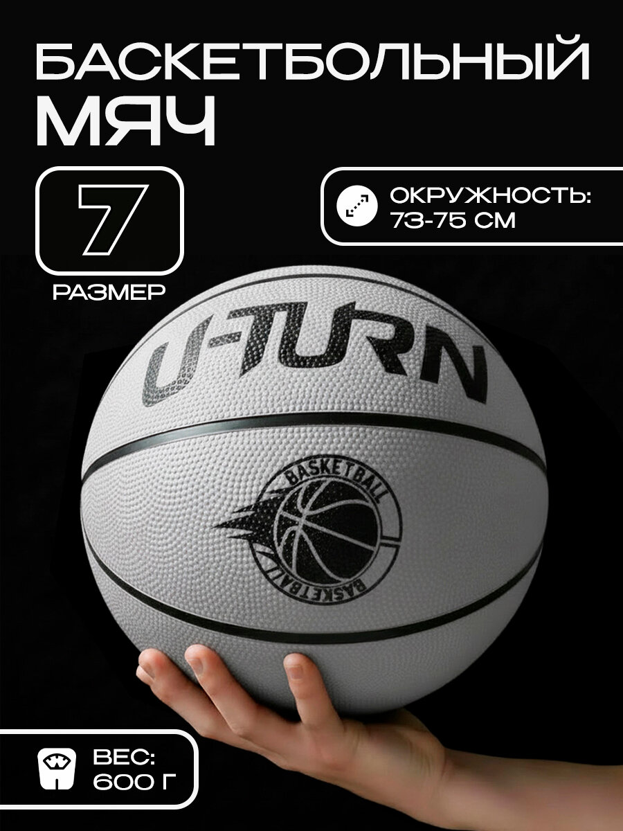 Мяч баскетбольный, размер 7, серо-чёрный, окружность 75-77 см, 600 г(арт. МБ-9422)