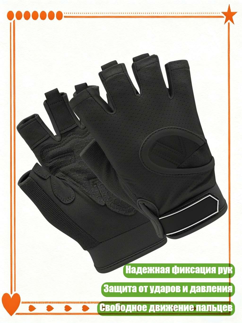 Защитные перчатки-митенки, 2 шт, Черный - L