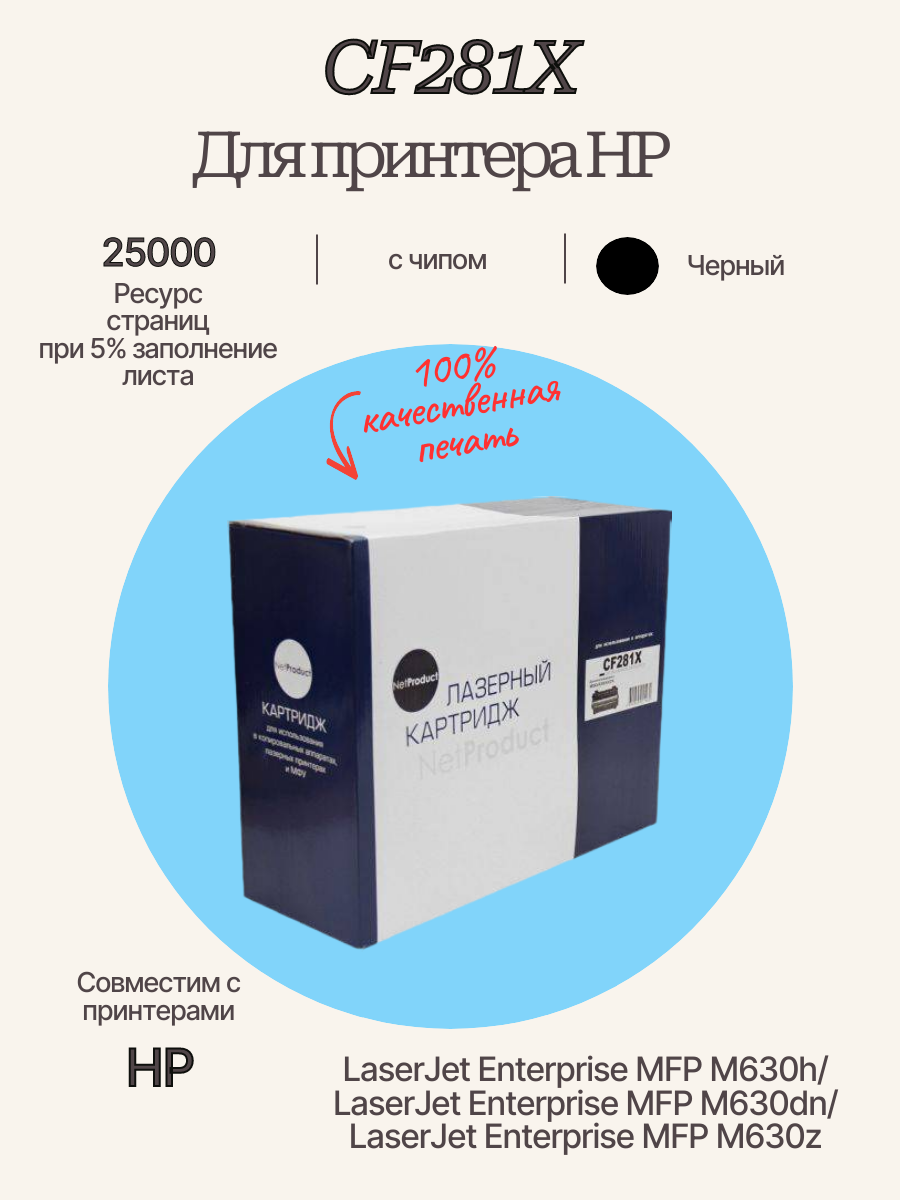 Картридж NetProduct (N-CF281X) для HP