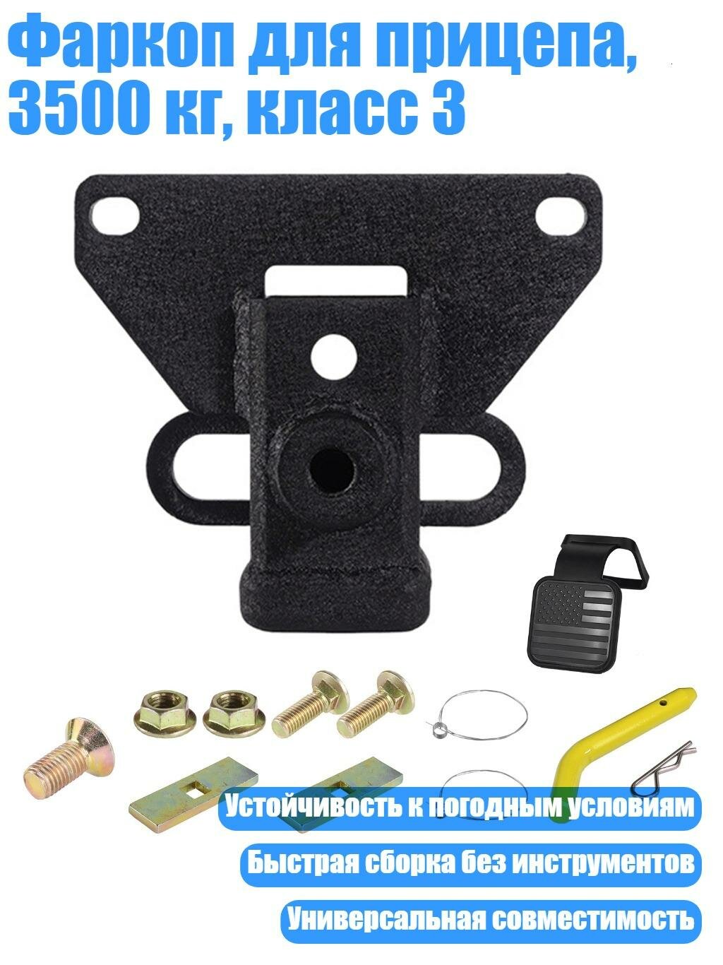 Фаркоп для прицепа, 3500 кг, класс 3, Желтый
