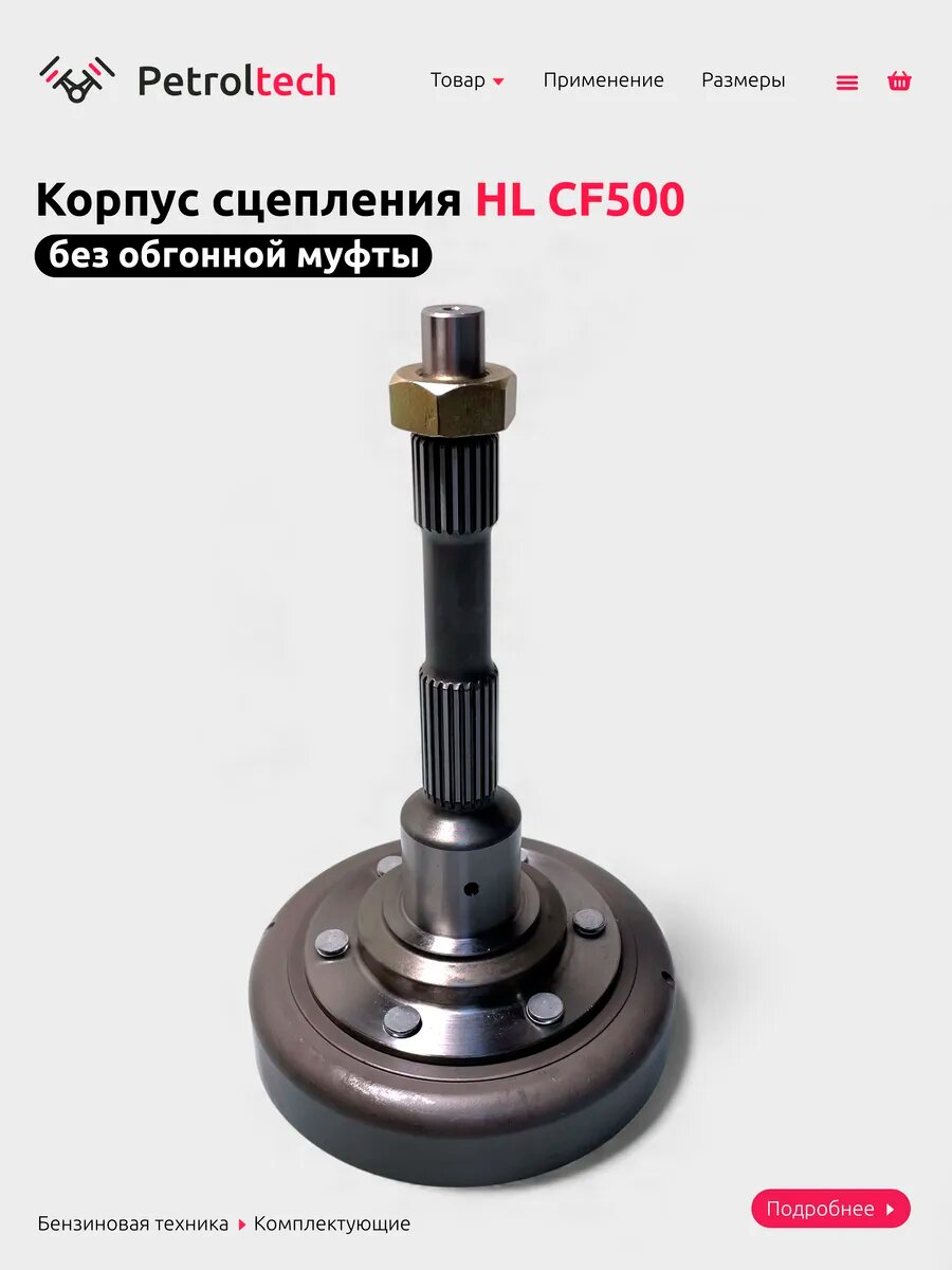 Корпус сцепления (без обгонной муфты) HL CF500