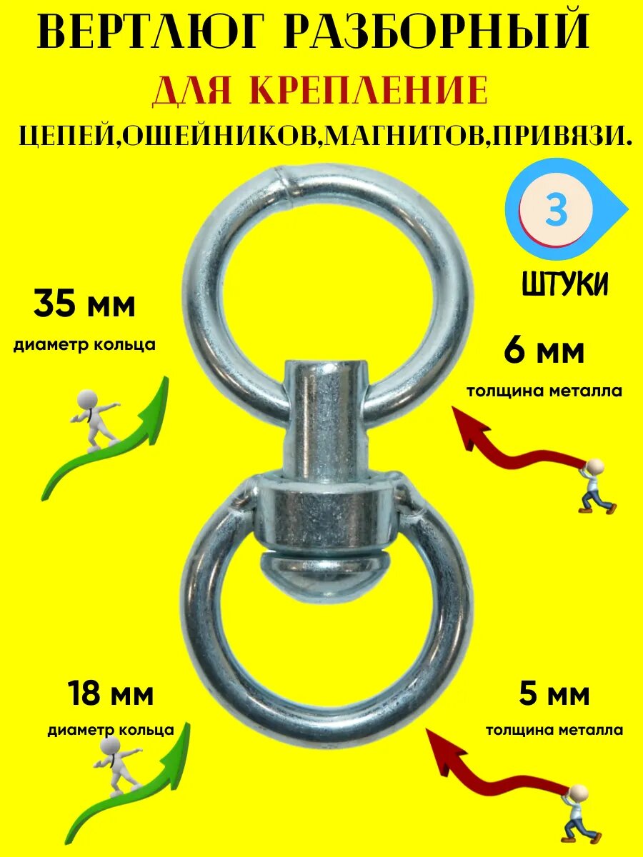 Вертлюг для собачьих шлеек поводков и ошейников