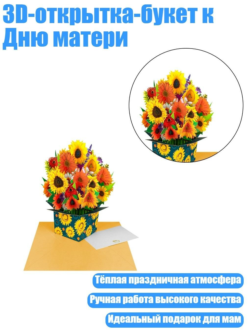 3D-открытка-букет к Дню матери, Квадратная коробка для подсолнечника