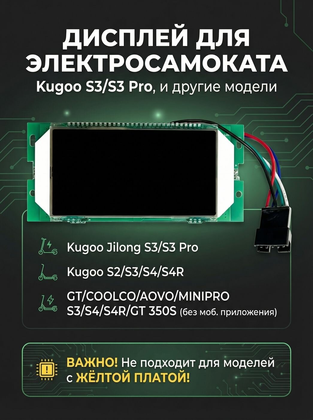 Бортовой компьютер без гудка и фары для электросамоката Kugoo S3/S3 Pro, зеленая плата